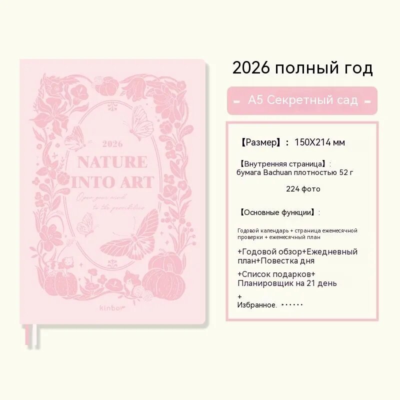 Блокнот Kinbor A5 Secret Garden с годовым календарем, ежедневником и планом на 21 день, цвет светло-розовый