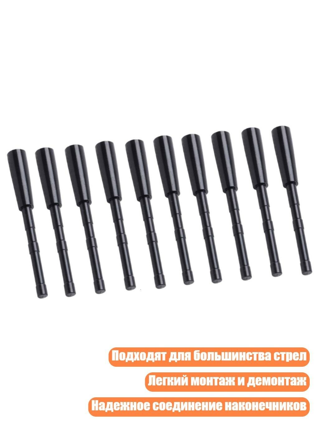 Наконечники для стрел, 10 шт