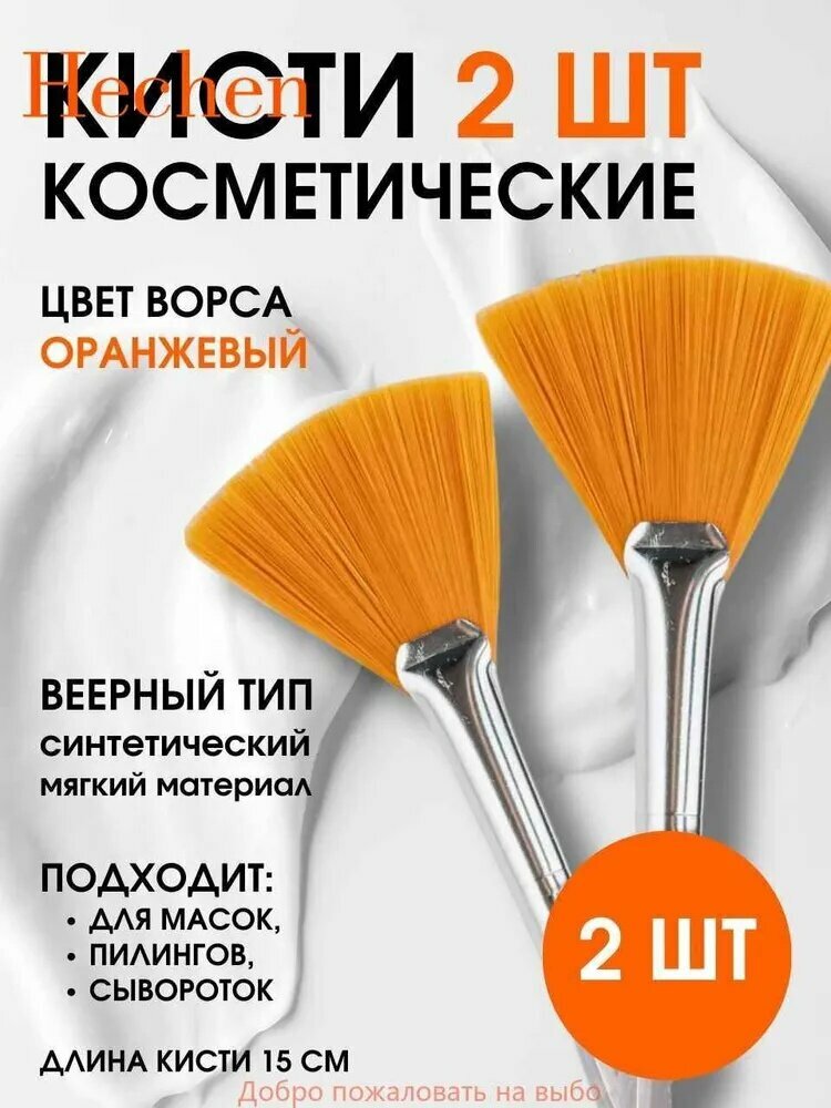 Кисть косметическая Для кремовых текстур