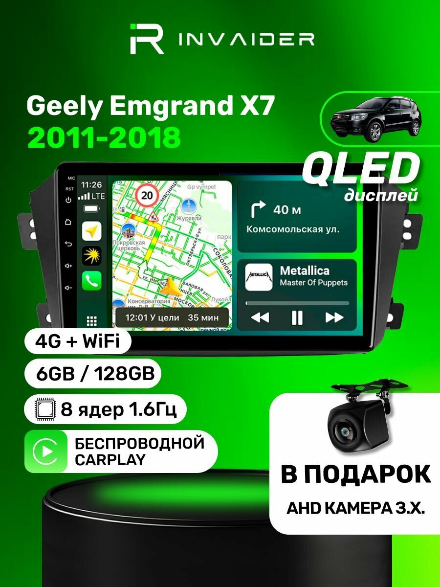 Магнитола Джили Эмгранд х7 2011-2018 Андроид RR 6/128 8 ядер 1,6Гц DSP 4G Carplay QLED Автомагнитола Geely Emgrand X7