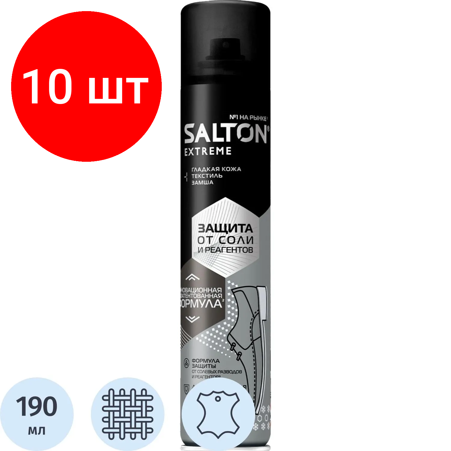 Комплект 10 штук, Спрей Защита обуви от реагентов и соли, 190 мл (6), SALTON EXTREME