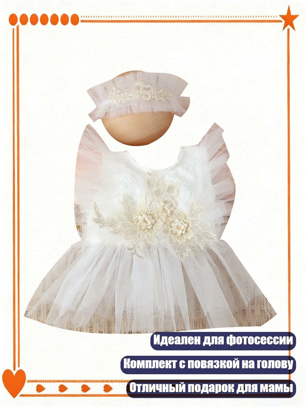 Наряд для новорождённой девочки, платье принцессы