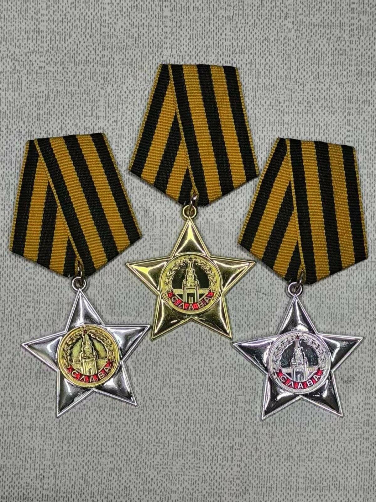 Сувенирная копия ордена Славы СССР, степени 1.2.3