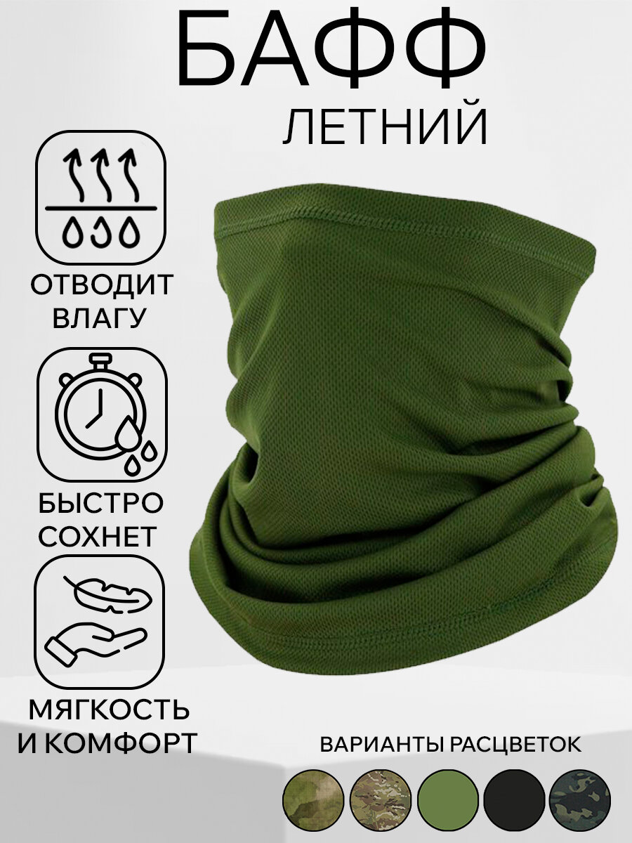 Бафф для мужчин и женщин