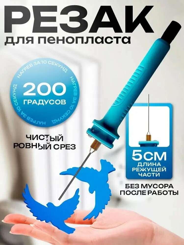 Резак для пенопласта 5CM