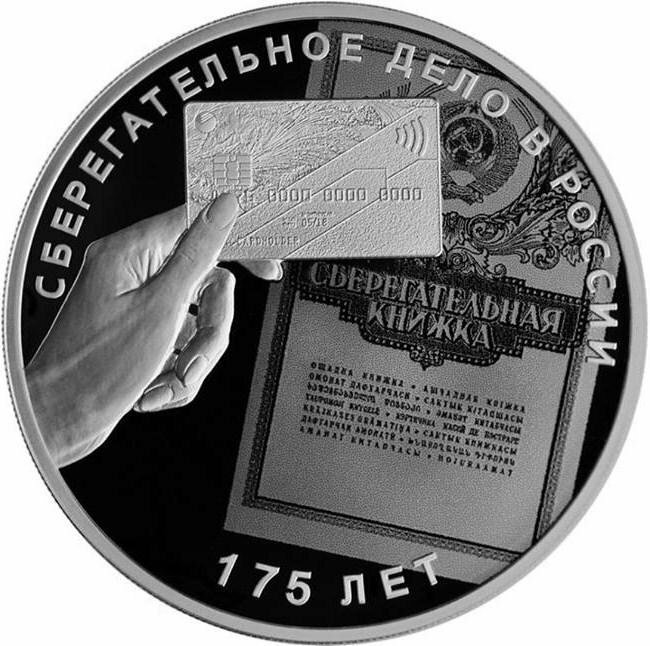 3 рубля 2016 СПМД Proof "175-летие сберегательного дела в России - Сбербанк", Серебро 925