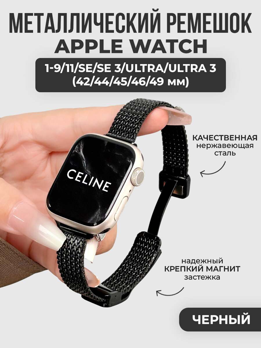 Металлический ремешок с принтом для Apple Watch 1-9/10-11/SE1-3/ULTRA1-3(42/44/45/46/49 мм), черный