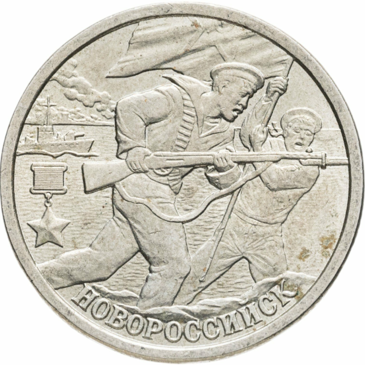 2 рубля 2000 СПМД "Новороссийск города-герои", Мельхиор медь-никель, в сохранности AU-UNC