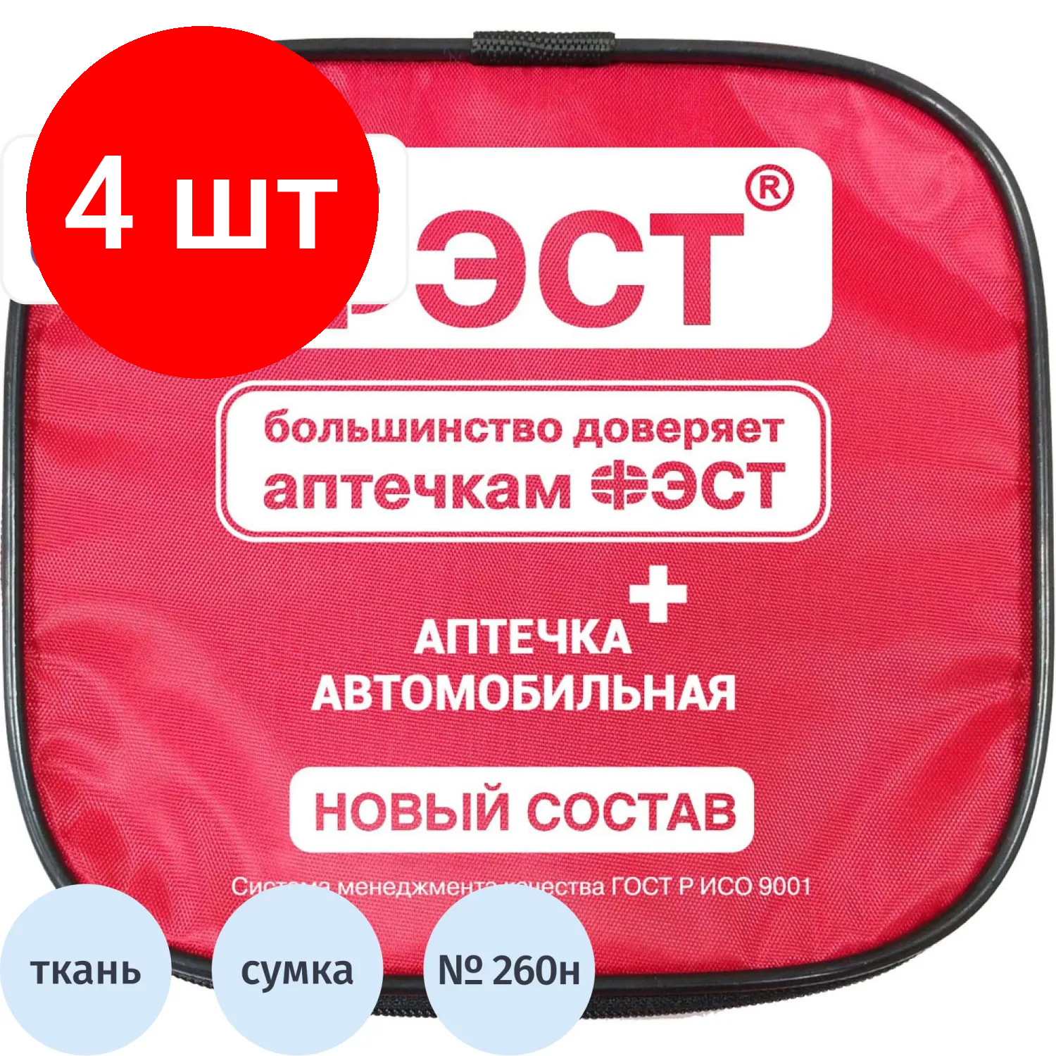 Комплект 4 штук, Аптечка автомобильная ФЭСТ приказ № 260н, мягк. футляр 3737