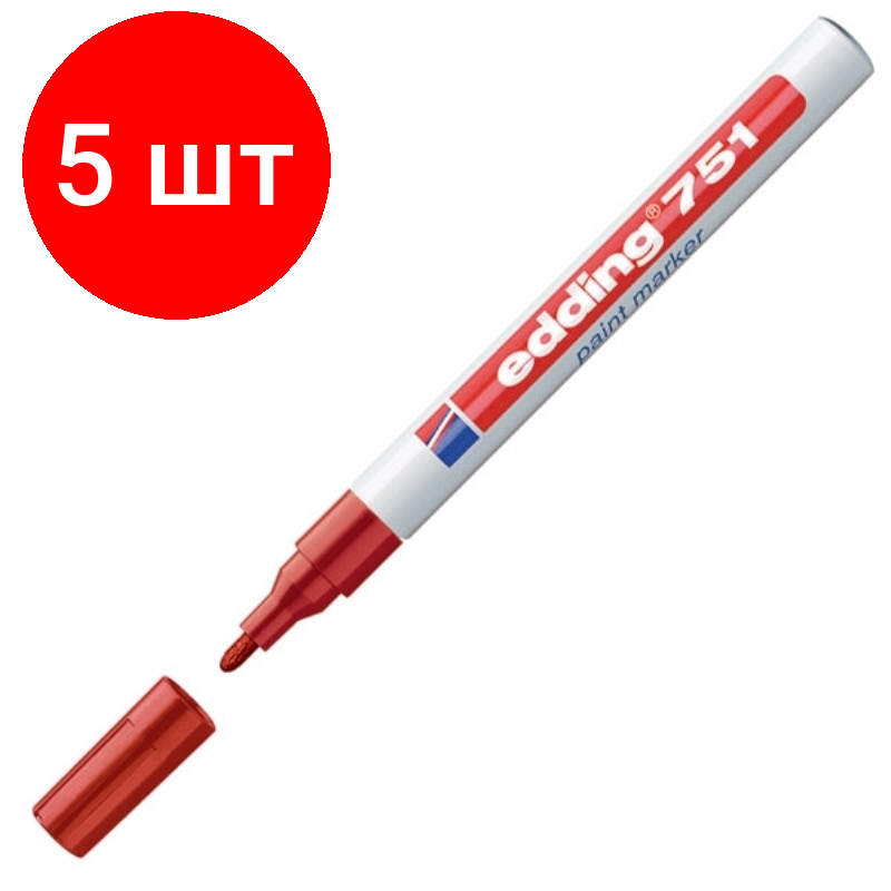 Комплект 5 штук, Маркер лаковый EDDING E-751/2 красный, 1-2мм, мет. корп