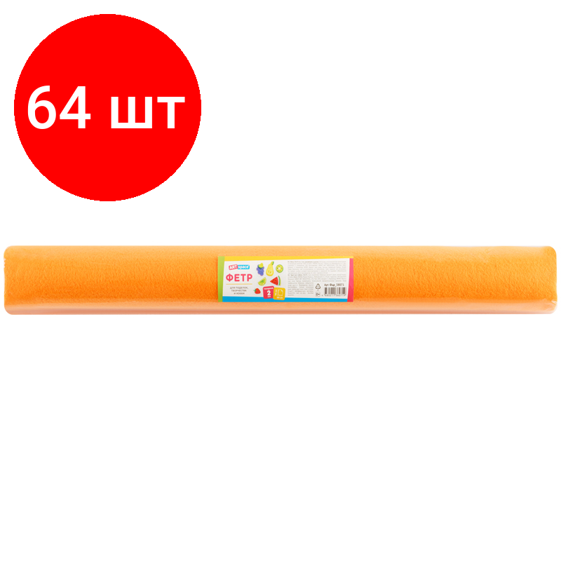 Комплект 64 шт, Фетр ArtSpace 50*70см, 2мм, оранжевый, в рулоне