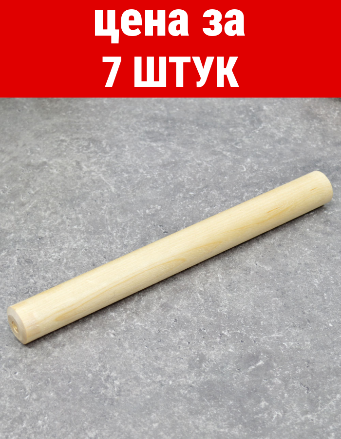 Комплект 7 шт, Скалка деревянная 30см цельная береза