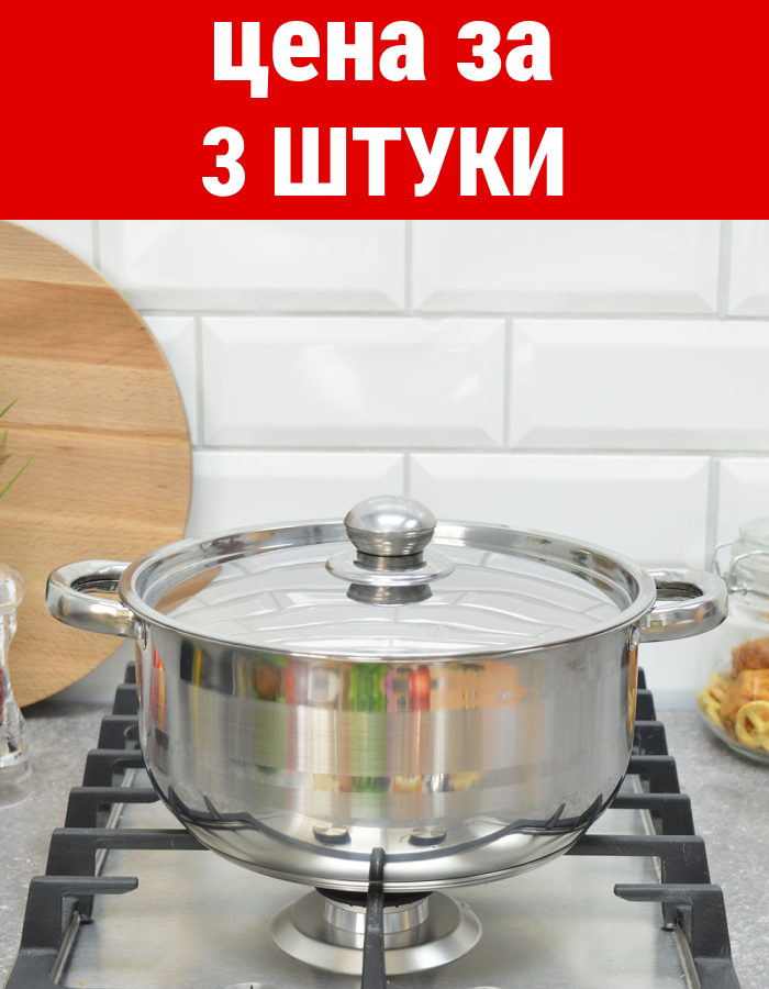 Комплект 3 шт, Кастрюля 4л 24см из нержавеющей стали, индукционное дно