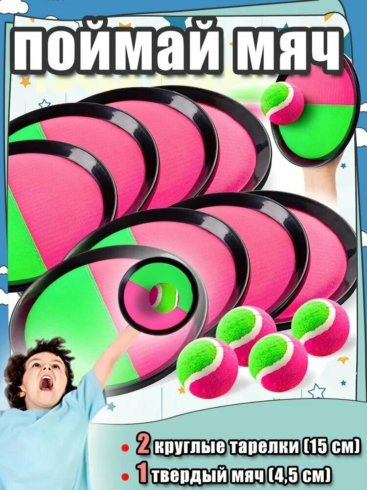 Игра Бильбоке/ Кетчбол / "Поймай мяч"/ 2 Тарелки и мяч на липучке (15 см)