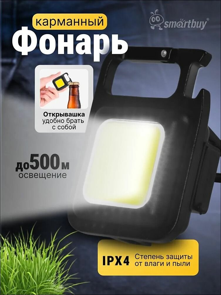 Фонарь-брелок пластиковый, 3 режима с открывашкой и магнитом USB C