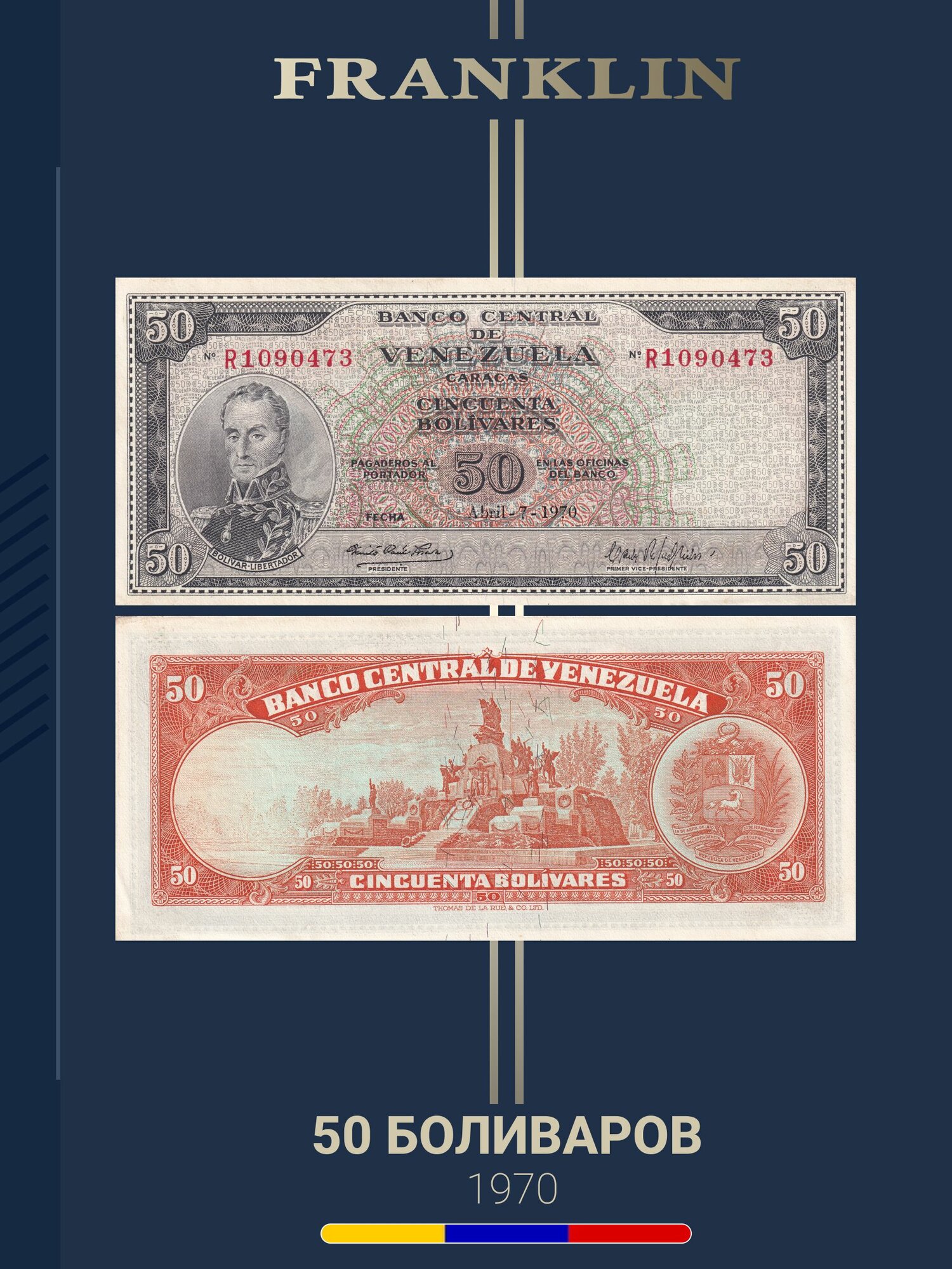 Банкнота Венесуэла 50 боливаров 1970 год (XF) Pick 47