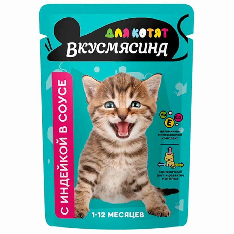 Корм для котят влажный Вкусмясина 28 пакетиков 85г Индейка в соусе