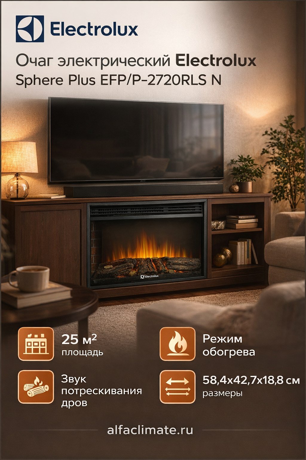 Камин электрический Electrolux Sphere Plus EFP/P-2720RLS N до 25 м2