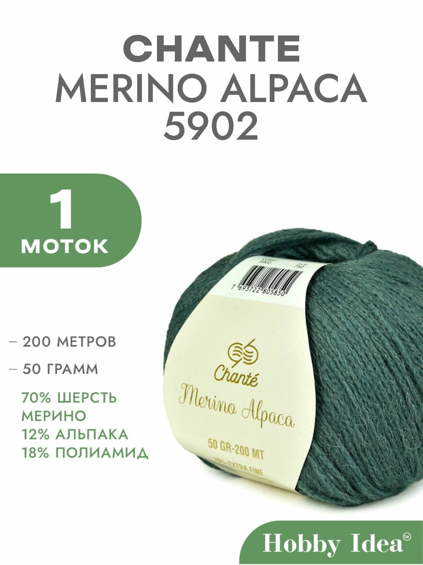 Пряжа Chante Merino Alpaca 5902 Пыльная ель 1 моток (Нить тёплая Шанте Мерино Альпака)