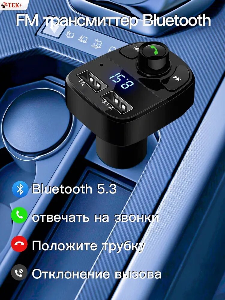 MP3-плеер, ФМ -трансмиттер Bluetooth , FM-модулятор ; bluetooth в машину , Адаптер блютуз для авто в прикуриватель ; Магнитола для автомобиля с блютузом Multifunction Wireless Car X8/ ФМ