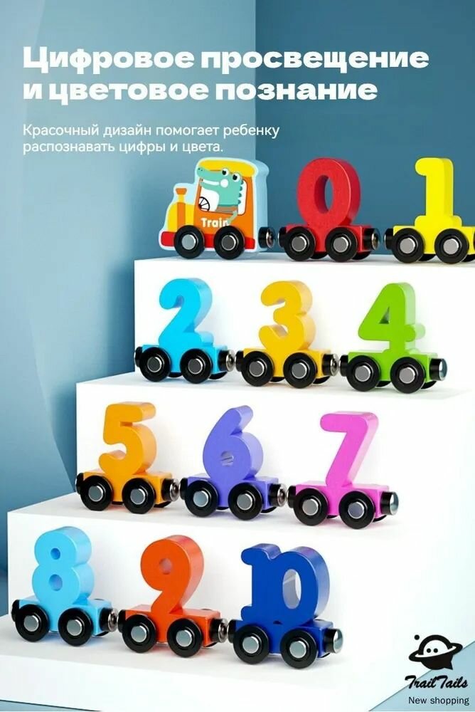 Развивающая игрушка Поезд изучение цифр, Деревянный магнитный паровозик с цифрами,12 автомобилей