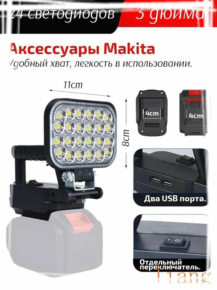 Kersenis Фонарь-прожектор светодиодный аккумуляторный 18В-21В,2 порта usb для зарядки, без АКБ и ЗУ (MCDEB-18V) Световой поток,2000 Лм.
