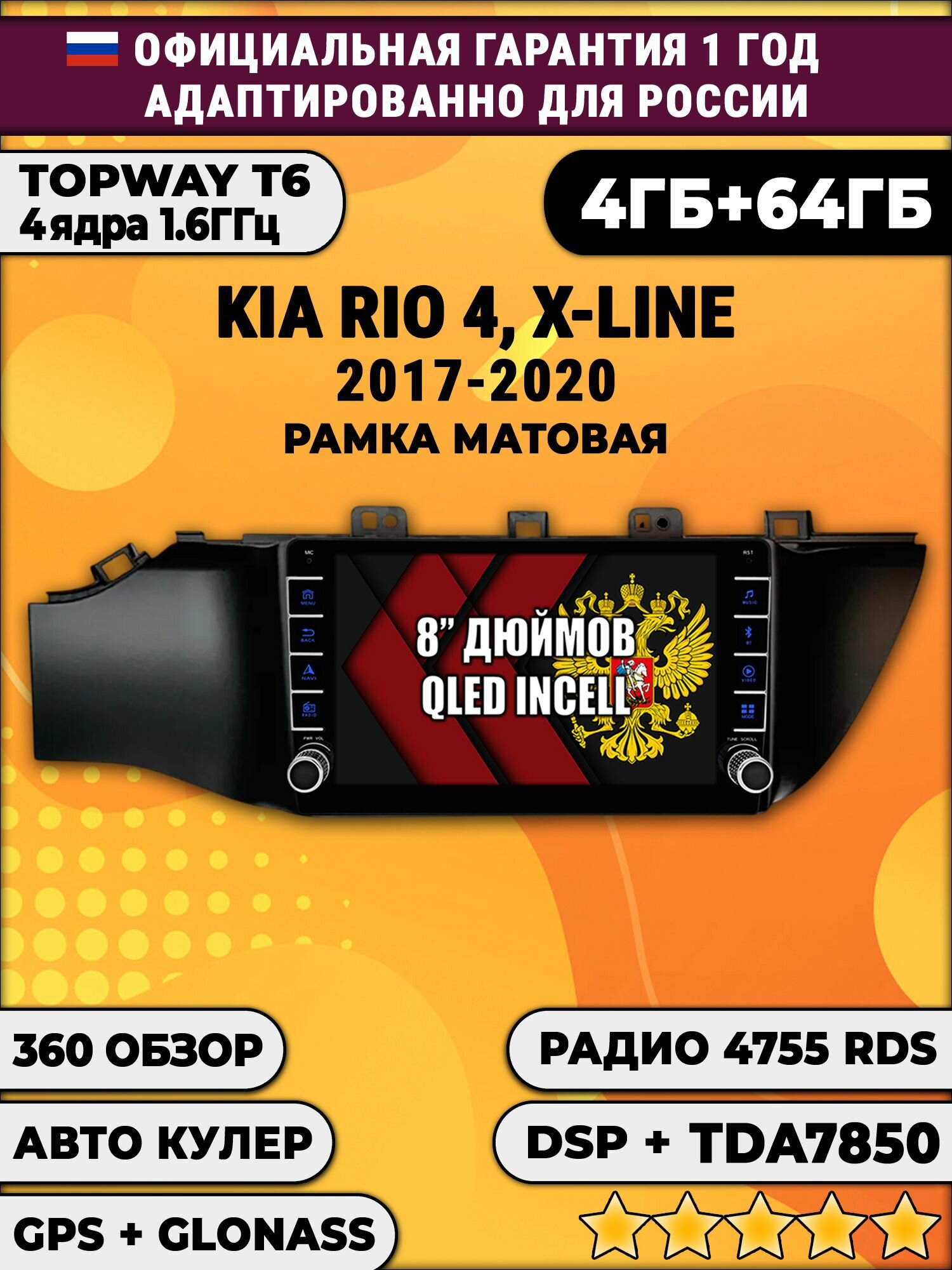 4гб+64гб с DSP и 360 для KIA RIO, X-LINE 4 (2017 2018 2019 2020) Киа Рио, без кнопки старт стоп, Android магнитола с DSP