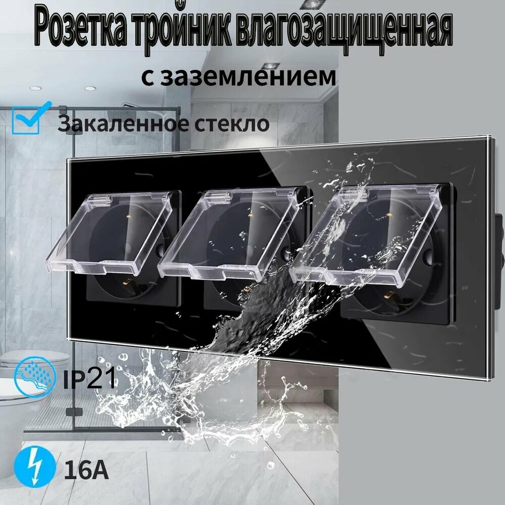 Розетка тройная уличная IP21 влагозащищенная, ванная комната, садовая, влагозащитная, наружная с крышкой, электророзетка с заземлением 16A.