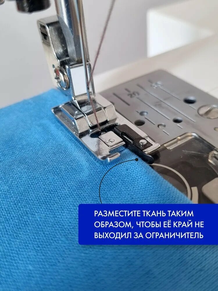 Оверлочная лапка для обработки края/ Лапка оверлок / Для бытовой швейной машины