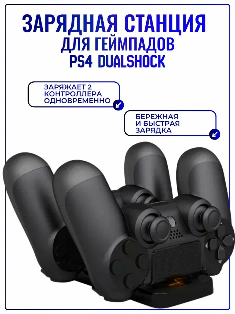 Зарядная станция для джойстика геймпада PS4 Pro/Slim, DOBE Dual Charging Dock , черная