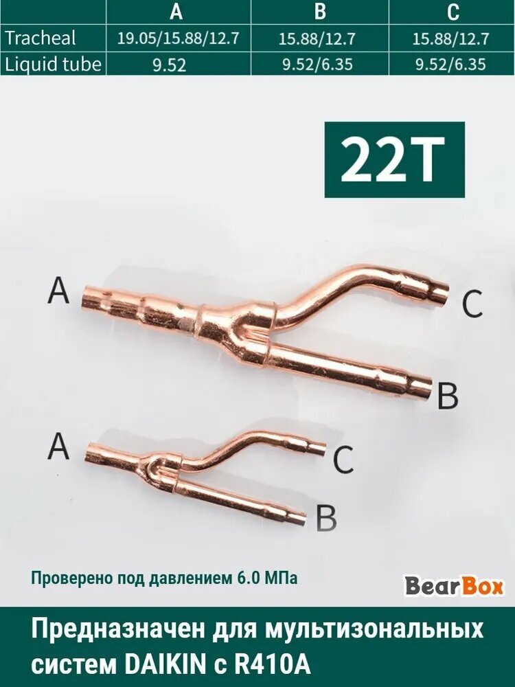 Рефнет разветвитель 22T