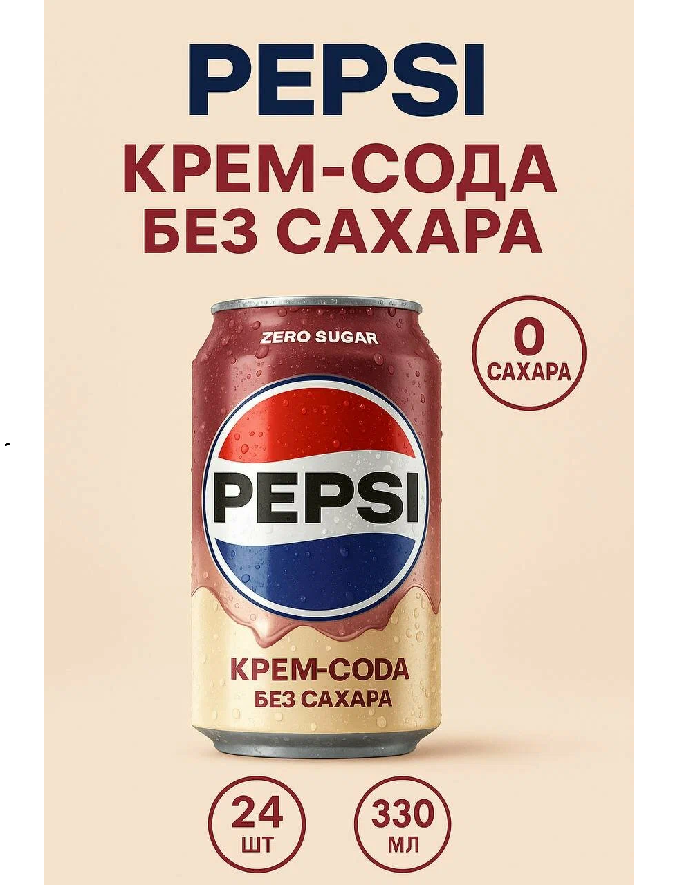 Pepsi 0,33л.*24шт. Cream Soda ЖБ Великобритания Pepsi Напиток газированный Великобритания