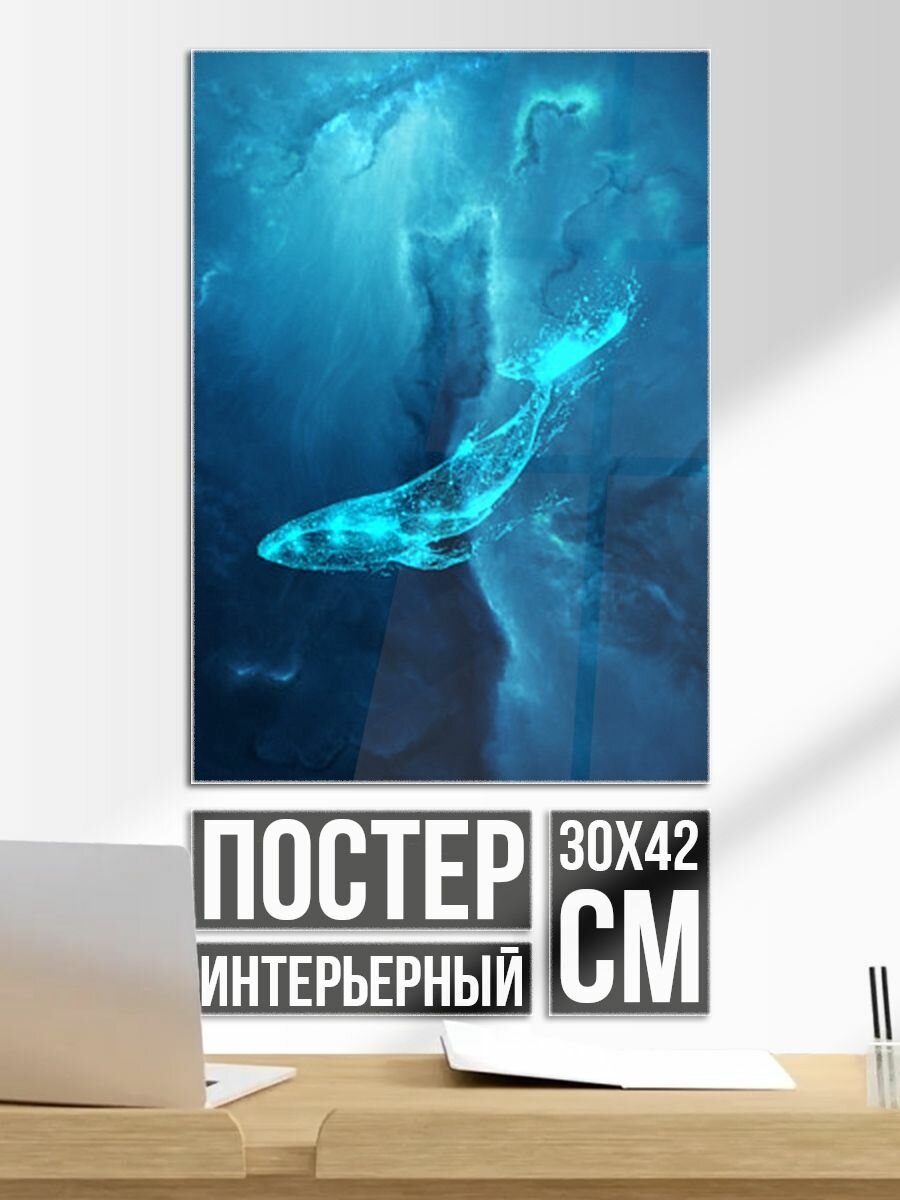 Постер на стену Звездный кит star whale