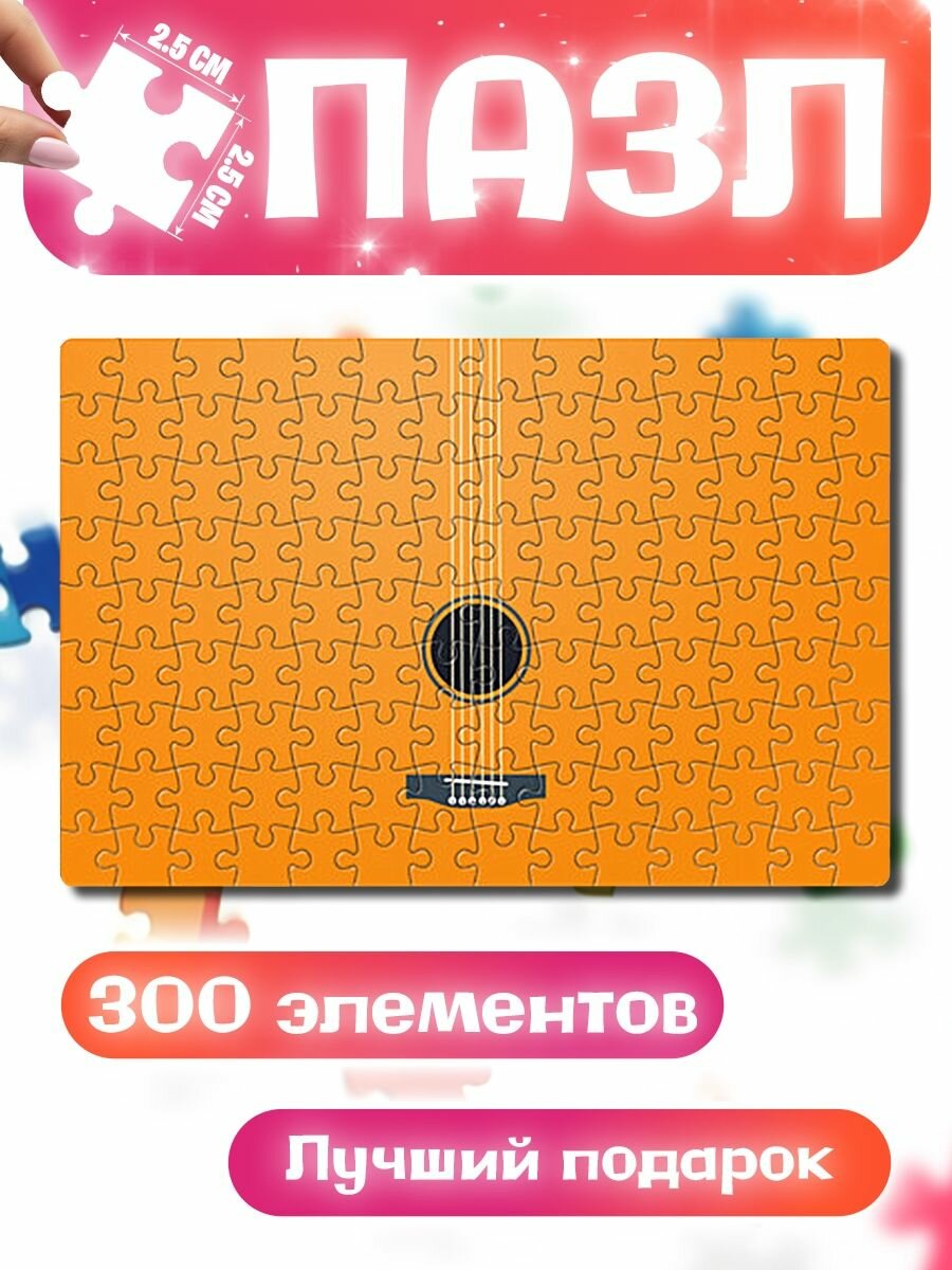 Пазлы для детей и взрослых Гитара