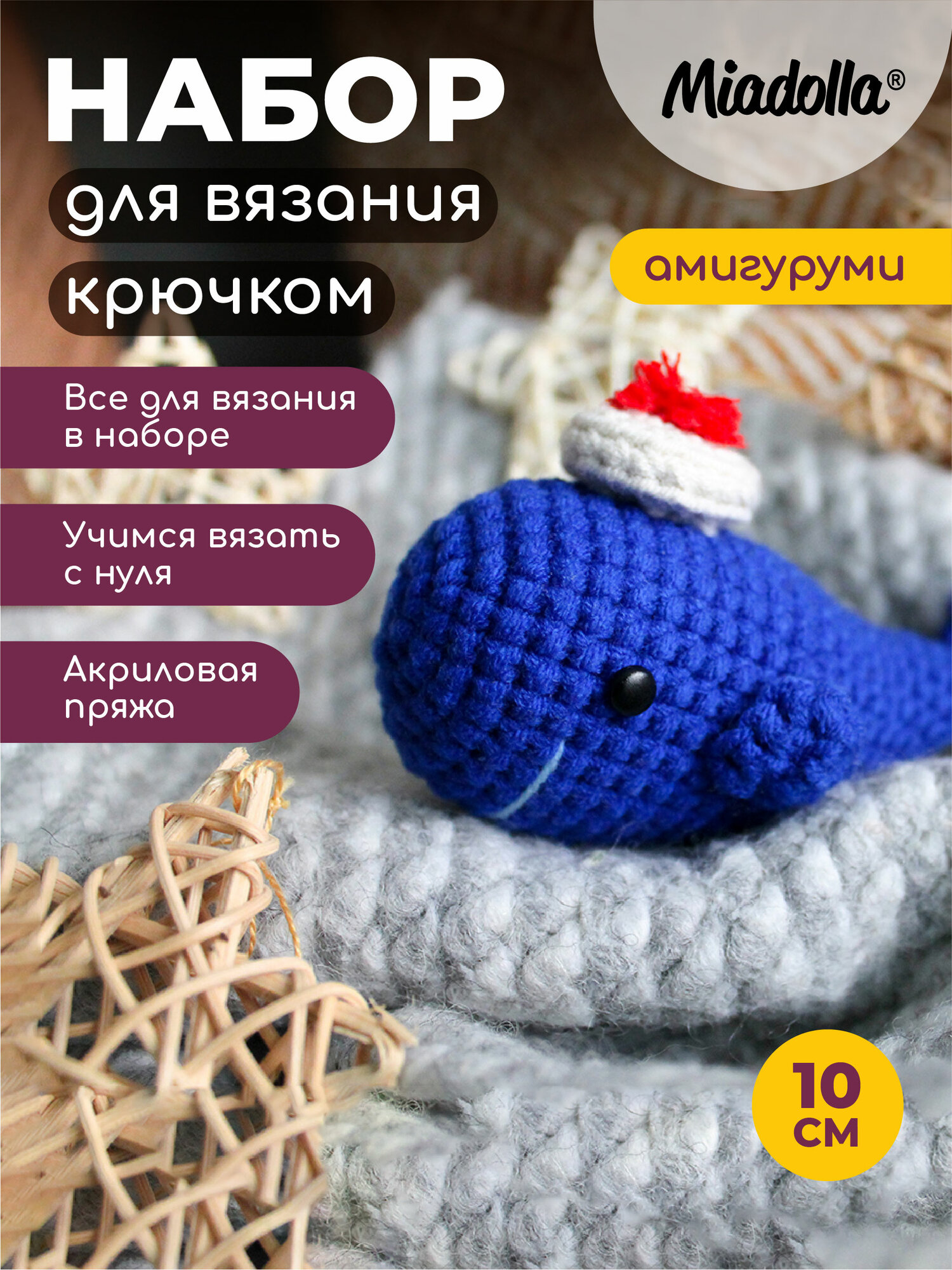 Набор для вязания крючком игрушки (велюр) "Miadolla" AMG-MN-0147 Кит