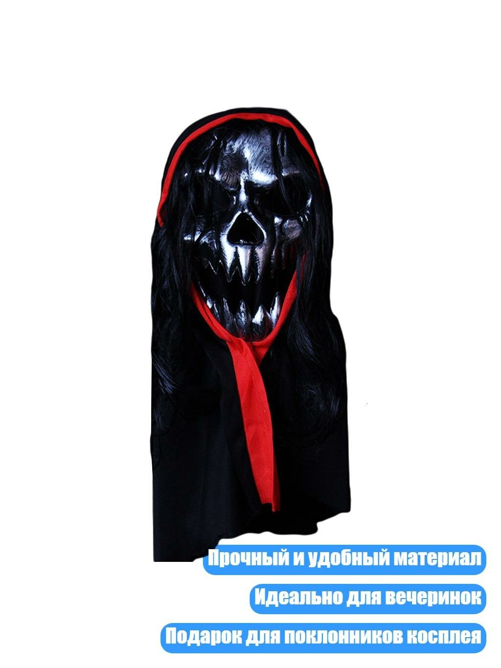 Жуткая маска демона, 01 модели