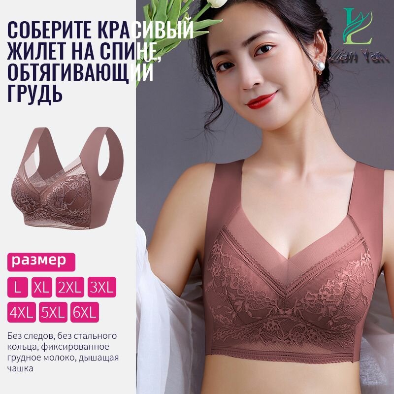 Бюстгальтер