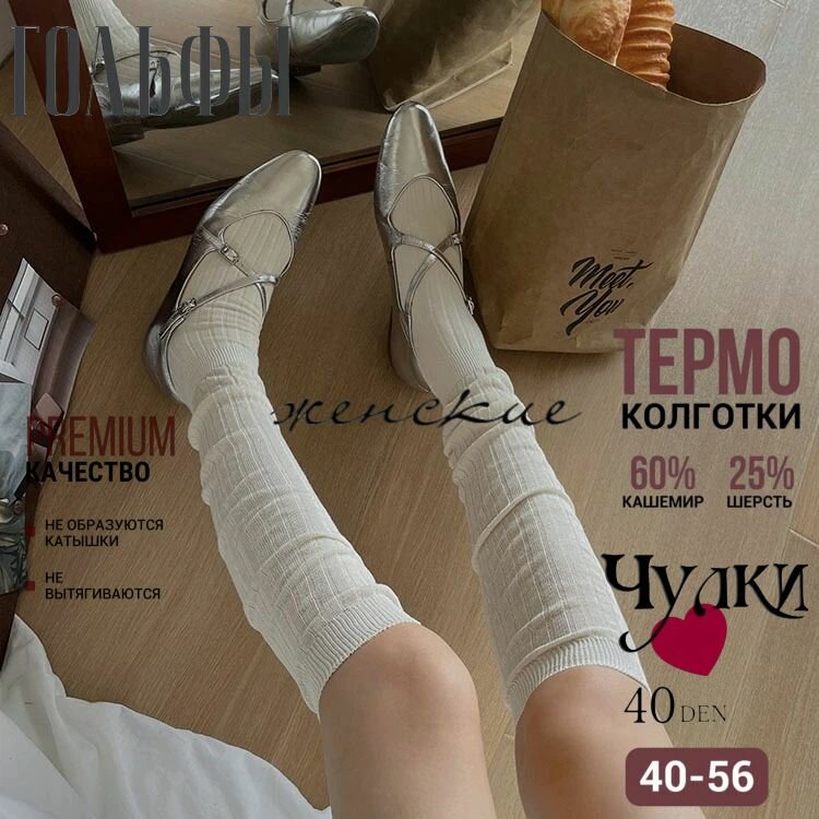Чулки