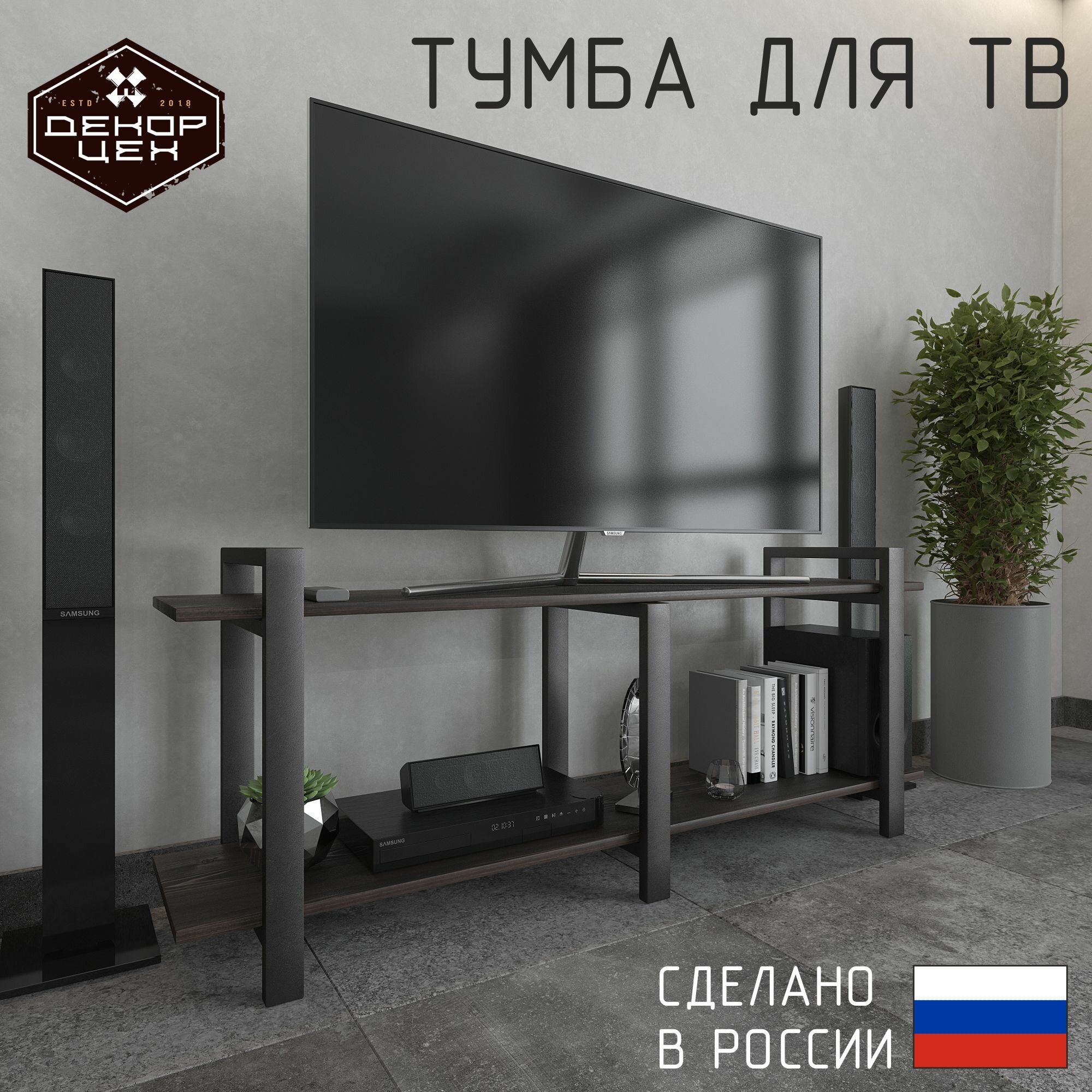 Тумба под телевизор напольная Декор-Цех в современном стиле 150х60х35.5 см. цвета Венге