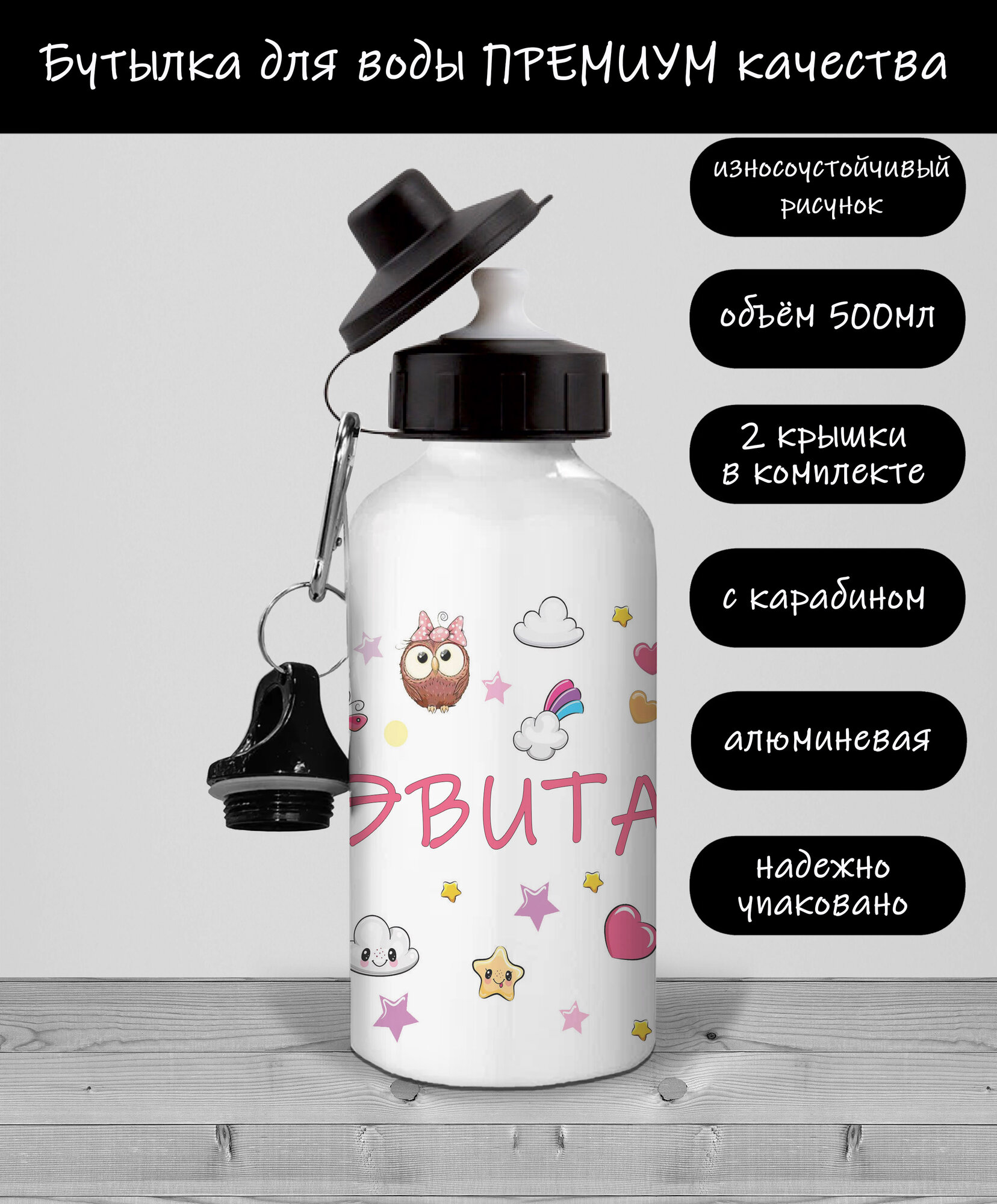 Бутылка Эвита — фото 1
