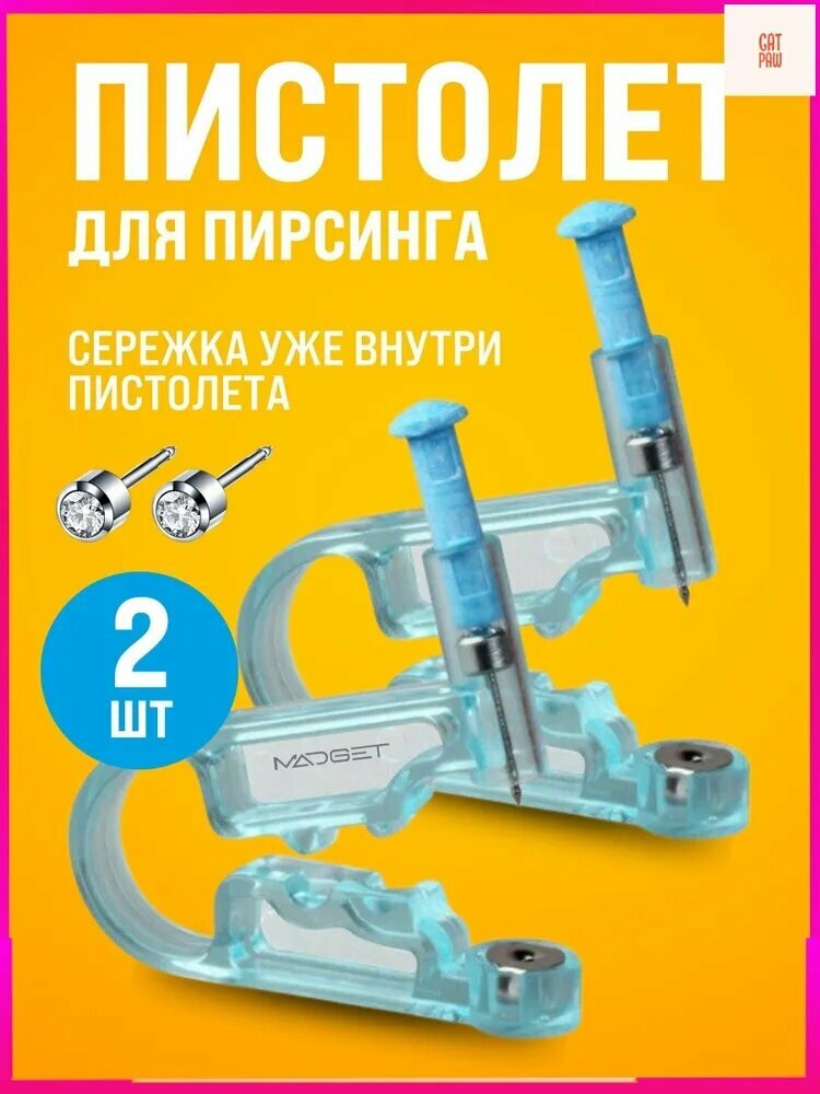 Бестселлер, иглы пирсинг