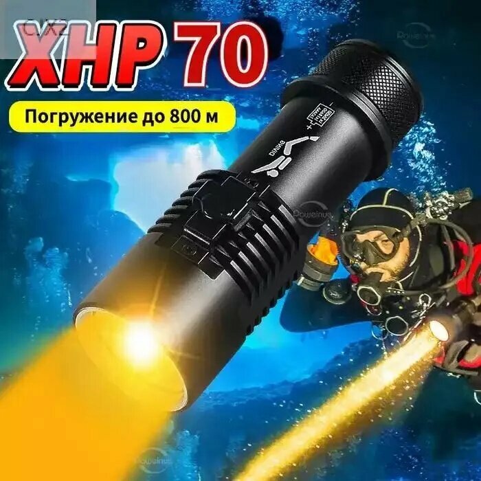 Подводный фонарь