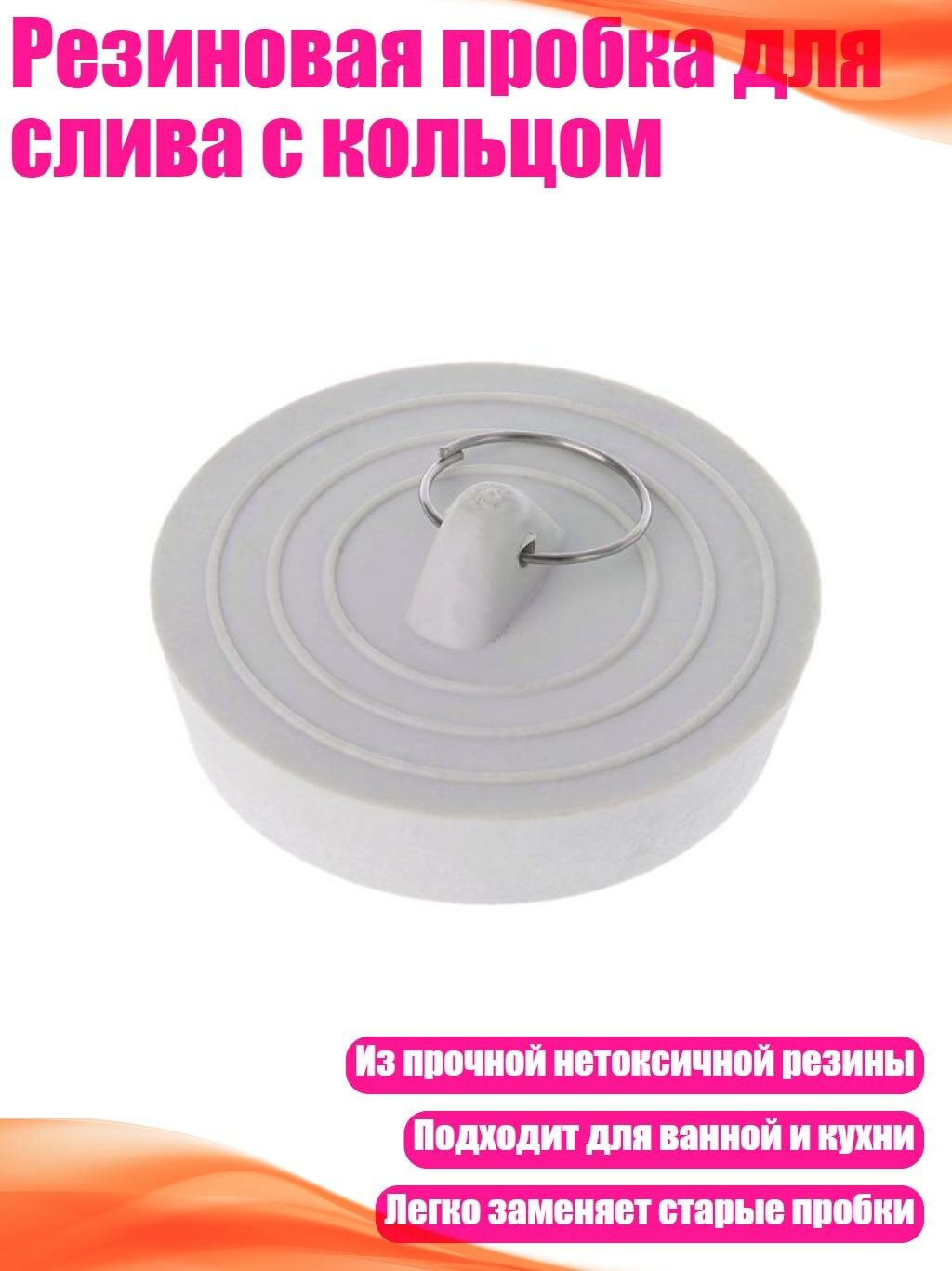 Резиновая пробка для слива с кольцом, 4