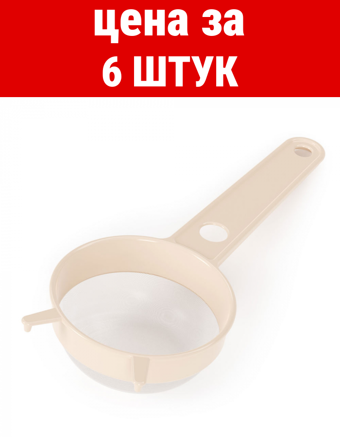 Комплект 6 шт, Сито с ручкой d=70мм
