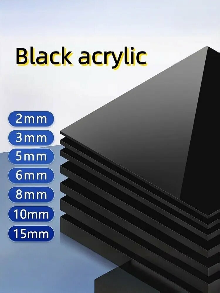 Черная акриловая доскаT2mm;300x600mm