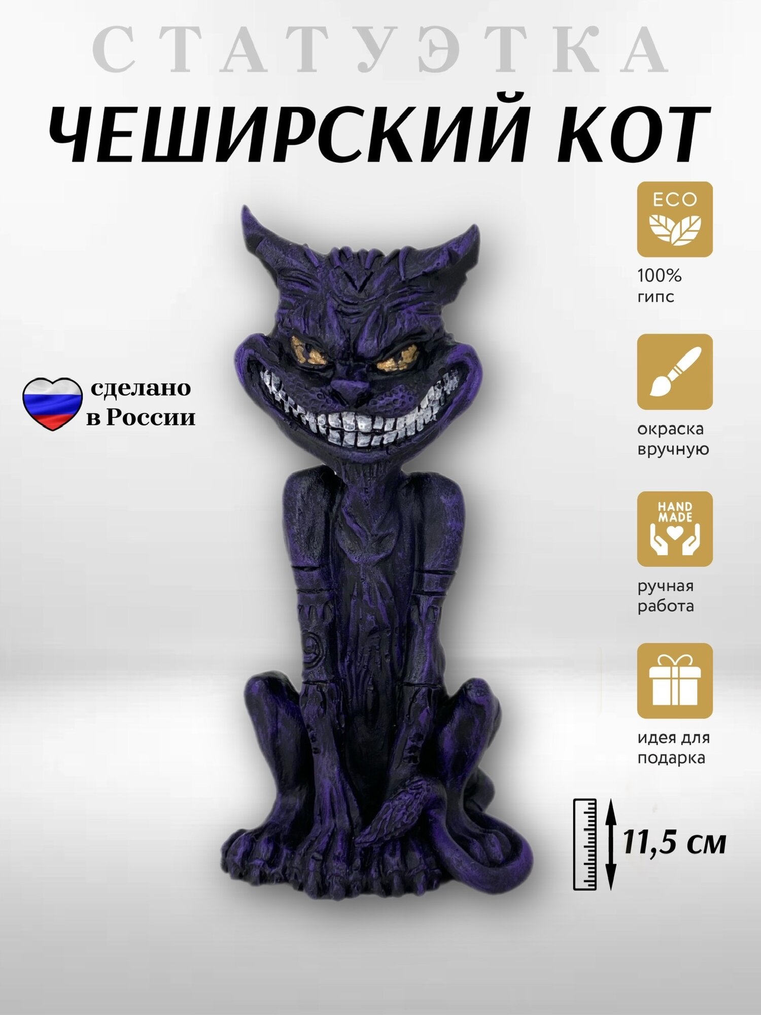 Фигурка статуэтка из гипса Чеширский Кот