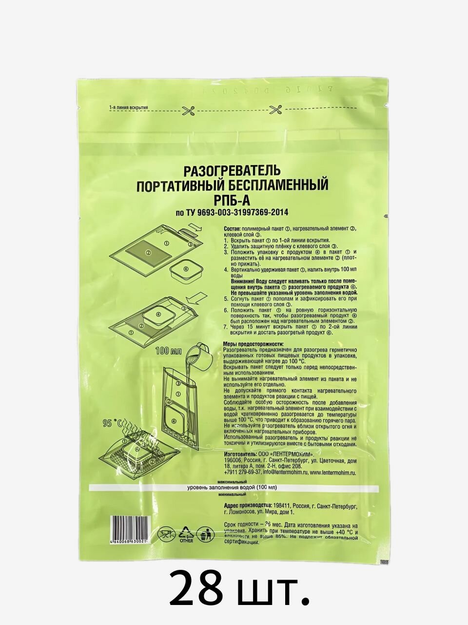 Беспламенный нагреватель пищи для реторт-пакетов, 28 шт.