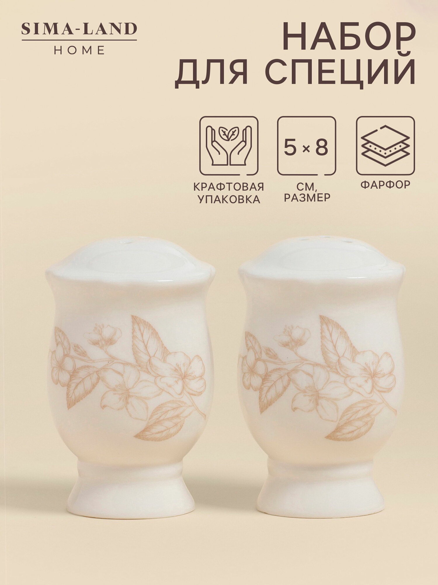 Набор для специй SL Home "Аманде", 2 предмета: солонка, перечница, 5x5x8 см, фарфор, белый