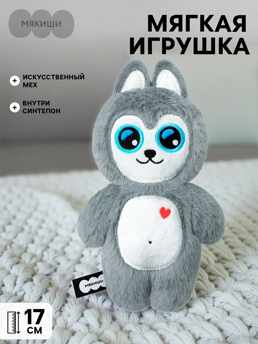 Мягкая игрушка "Хаски Аляска", 17 см, Пушистики, цвет: белый