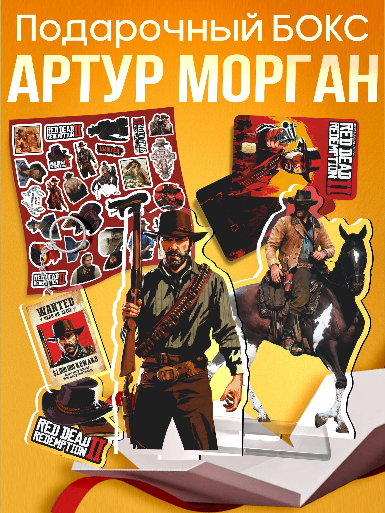 Подарочный набор Red dead redemption 2 Рдр2 Артур морган